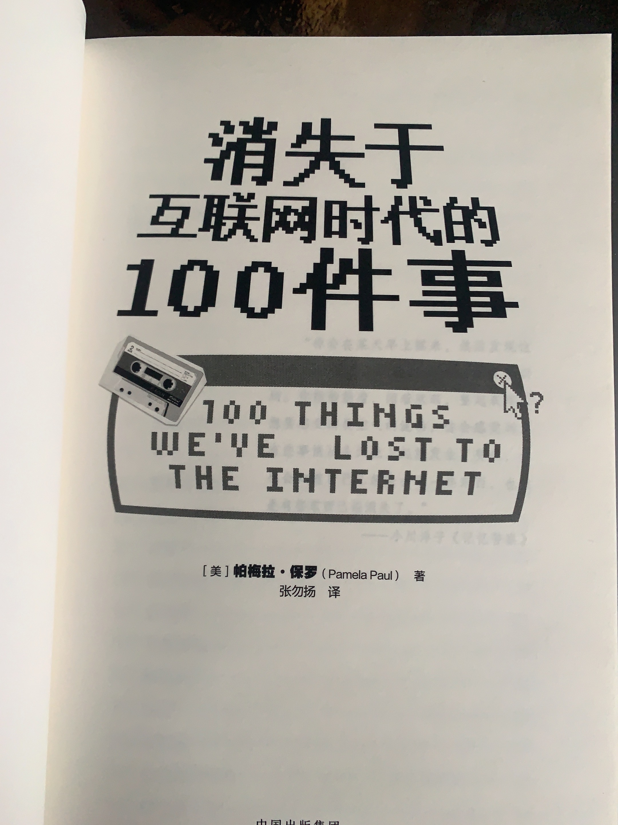 "100 Things that Disappeared in the Internet Age": A Little Regret in ...