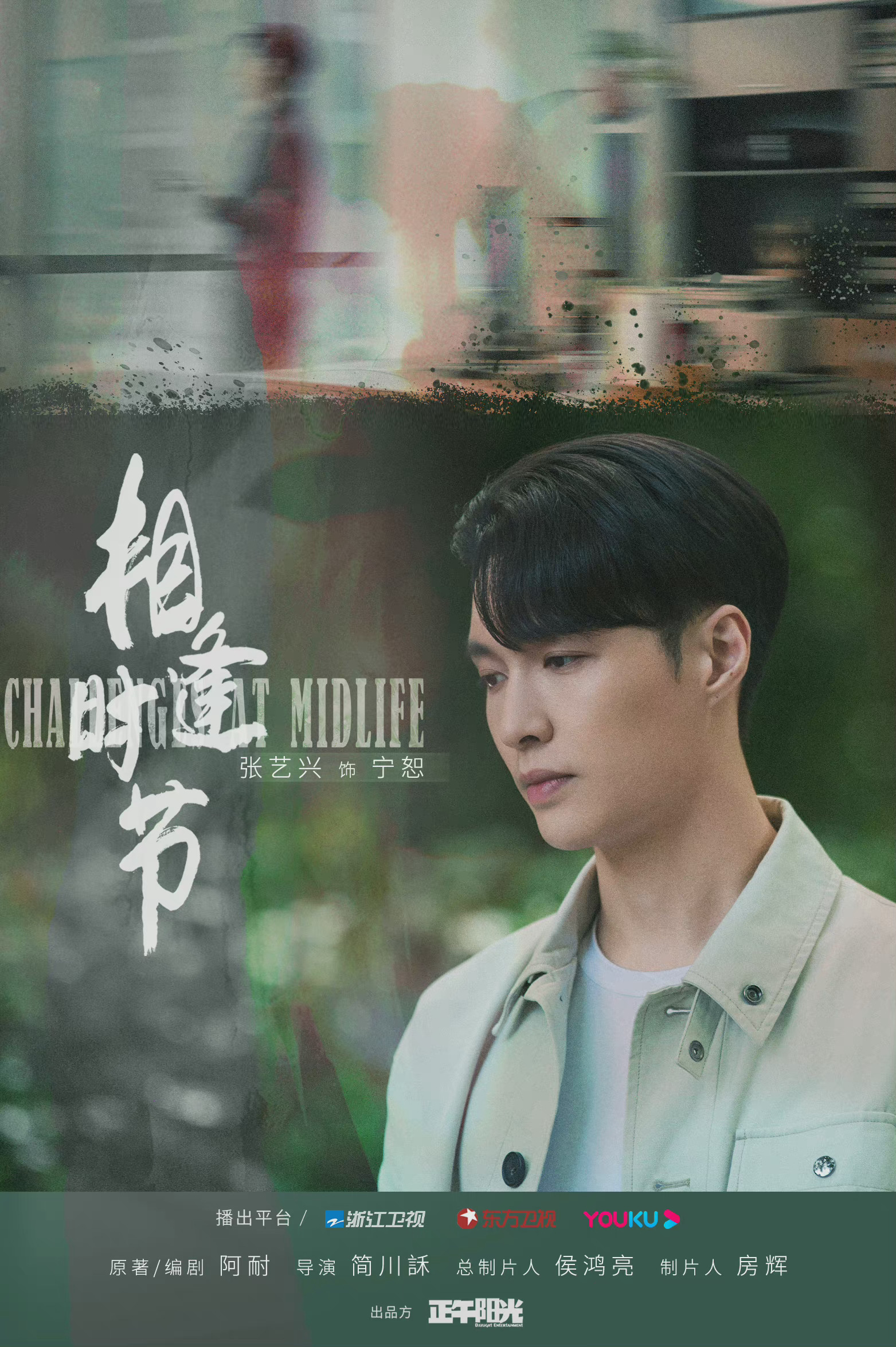 In "Meeting Season", Ning Shu is Zhang Yixing's true character. This ...
