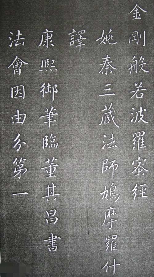 The "Diamond Sutra" written by Kangxi in Wei and Jin Dynasties, can be ...