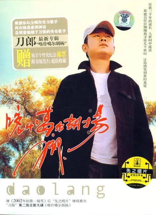 Dao Lang's new song, netizens picked up the connotation Wang Feng, Na ...