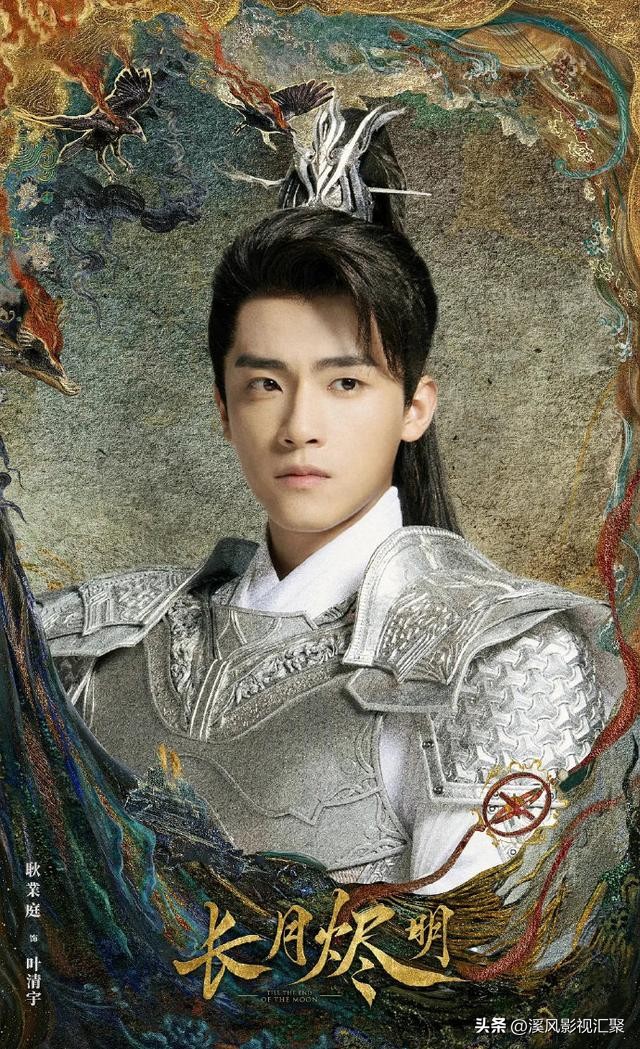 "Long Moon Ember" poster of snail powder P, Luo Yunxi's domineering ...