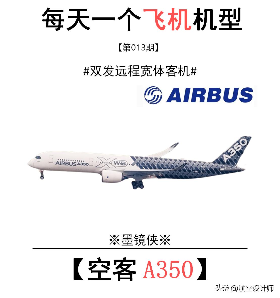 Airbus A350#twin-engine ultra-long-range wide-body airliner - iNEWS