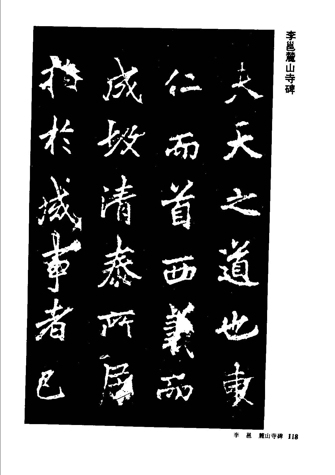 Li Yong's classic running script "Lushan Temple Monument" - iMedia