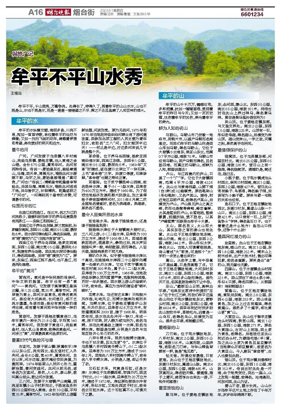 Muping Buping Mountains and Waters: There is the best river and the ...