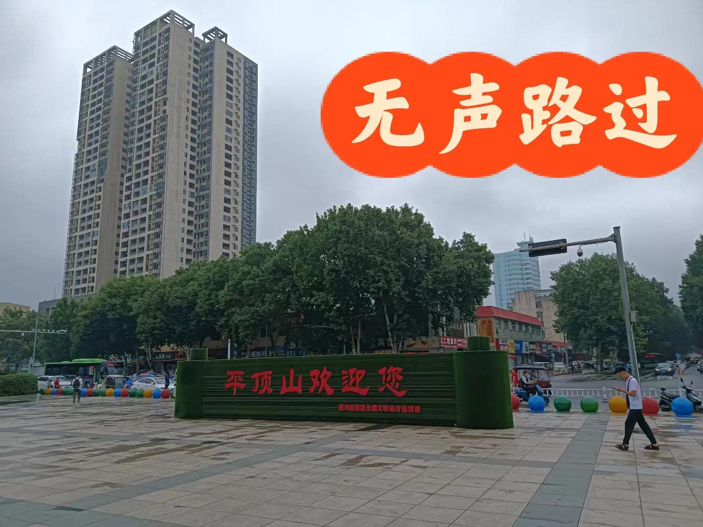 Passing by Pingdingshan silently - iNEWS