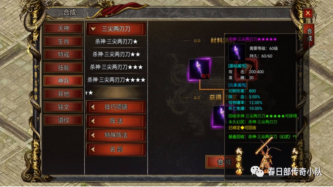 Single-professional attack speed legendary magic weapon synthesis ...