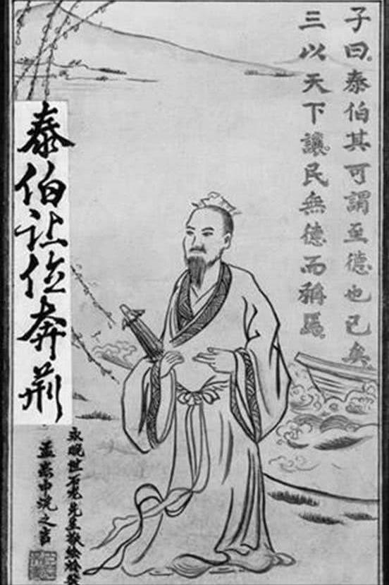 Confucius said that he was a man of great virtue - Wu Taibo - iNEWS