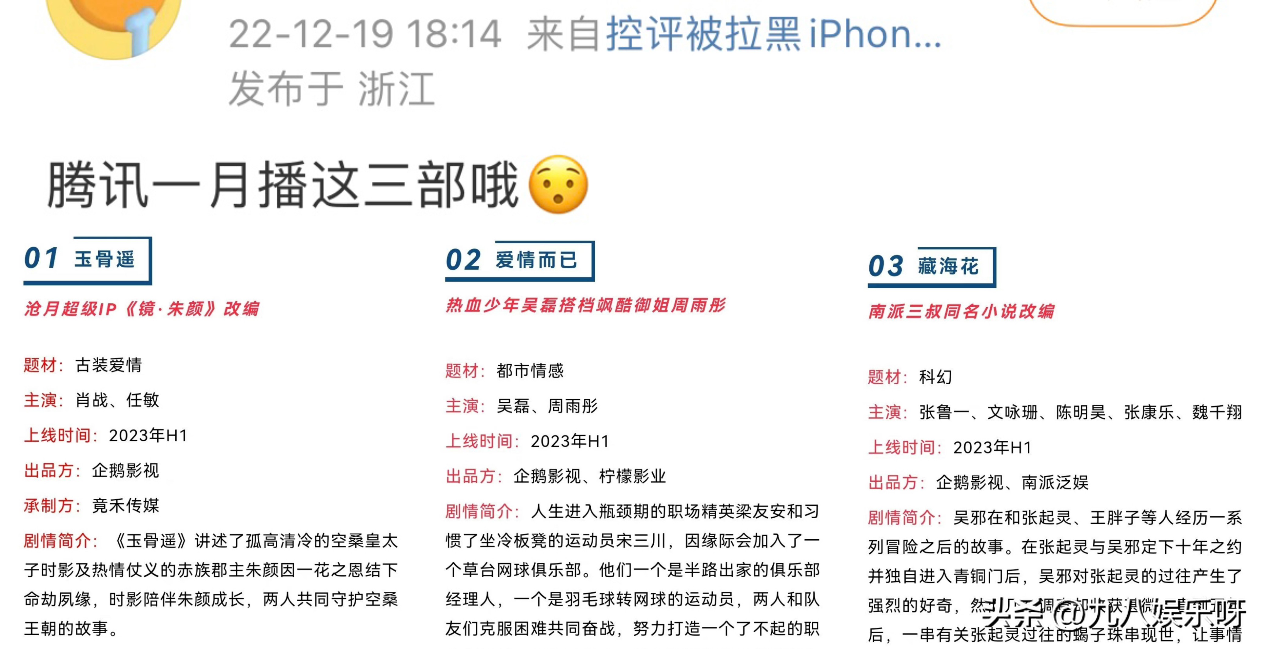 H1 season TV series schedule: [Yuguyao] is on the list again, Wu Lei's ...