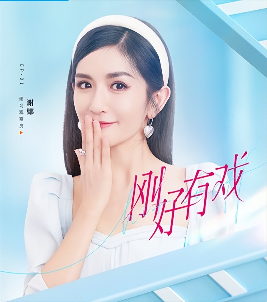 "We hit it off" premiered, the slot is not Xie Na, but a group of stars ...