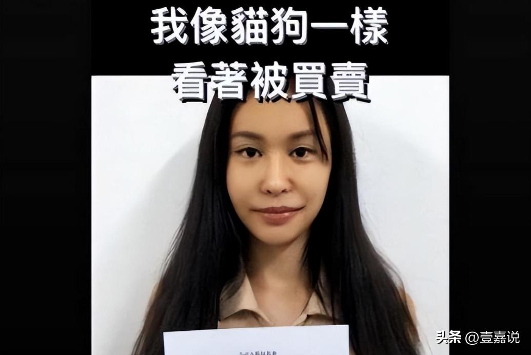 Taiwanese female internet celebrity: She was sold 4 times in 7 days ...
