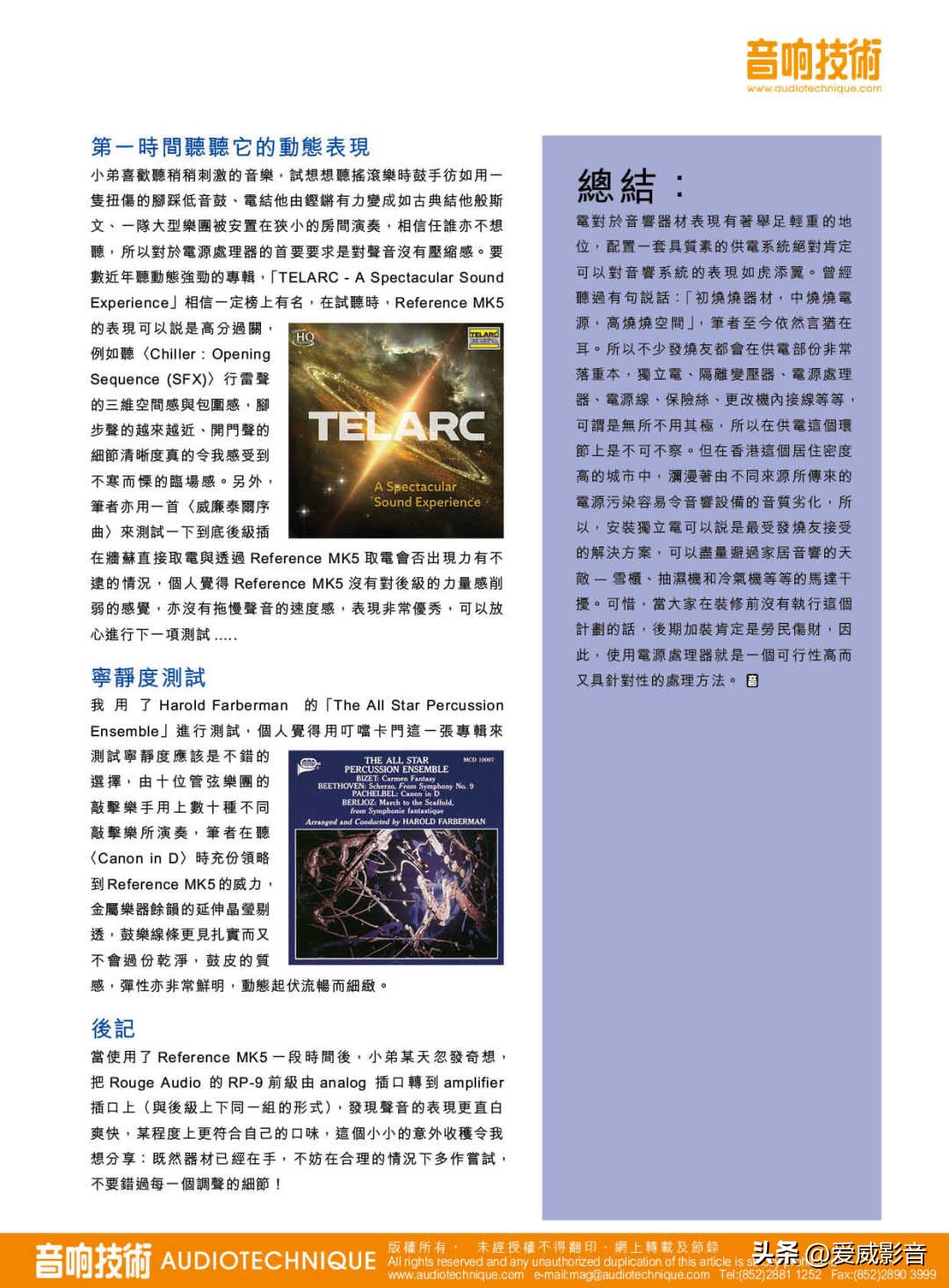 "Sound Technology" Review Lightspeed Reference MK5 - iNEWS