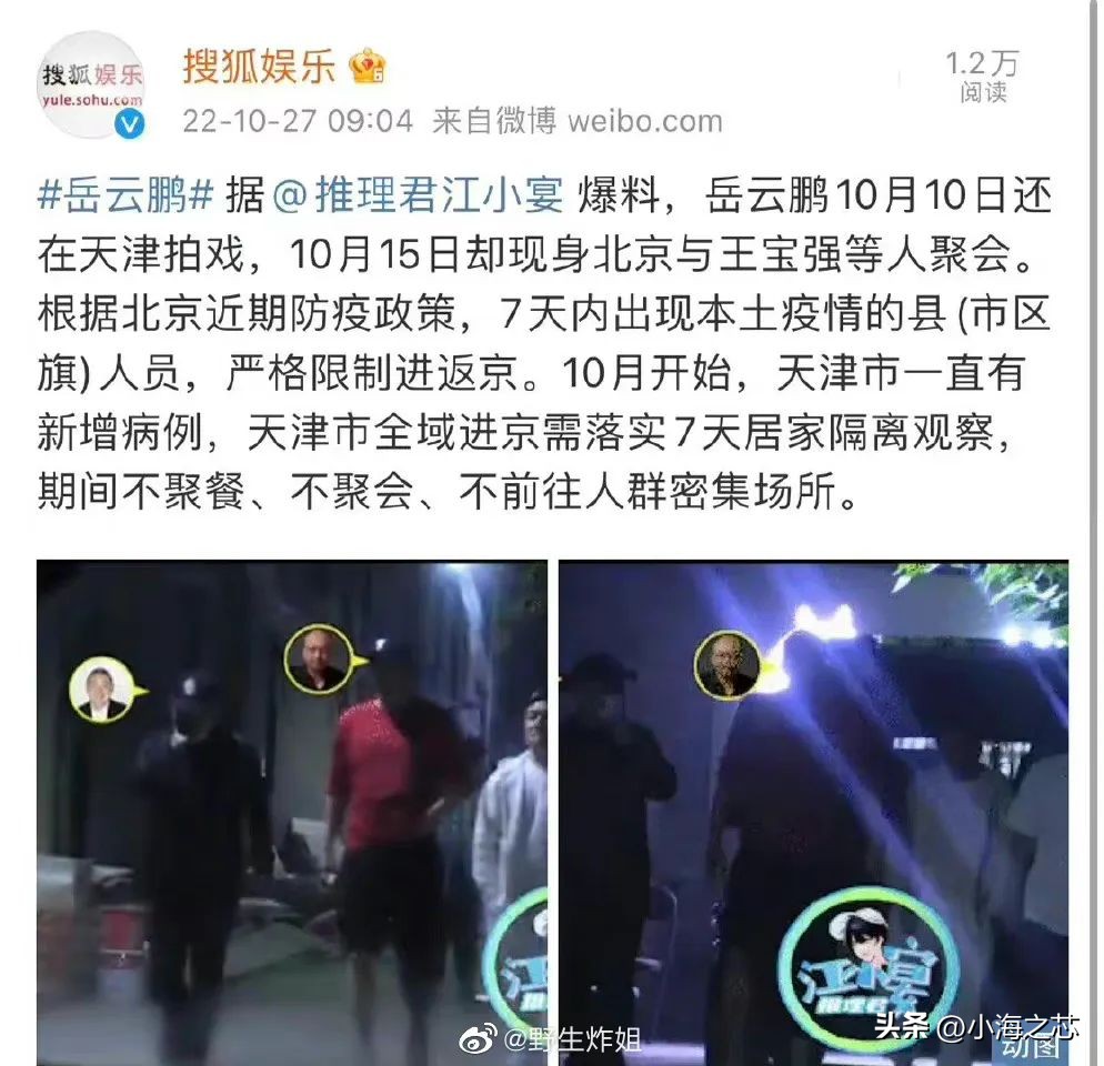 What happened to Yue Yunpeng? - iNEWS