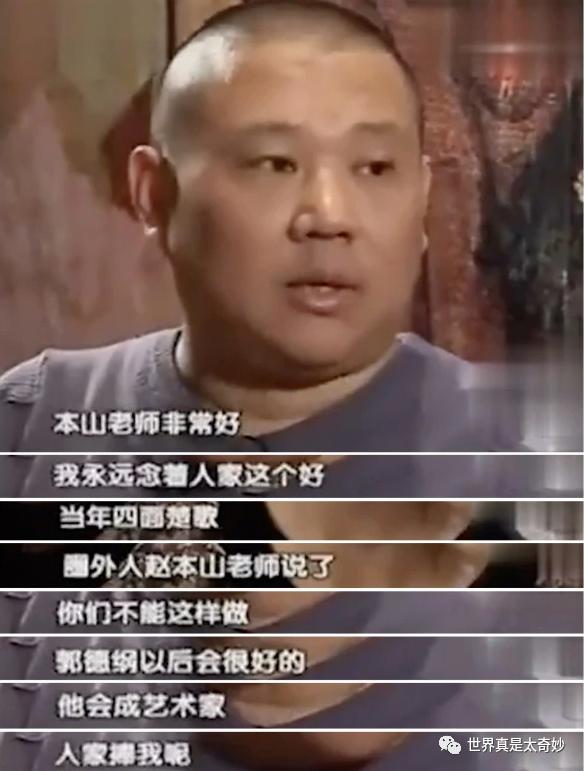 The two people who changed Guo Degang's fate: Zhao Benshan in spirit ...