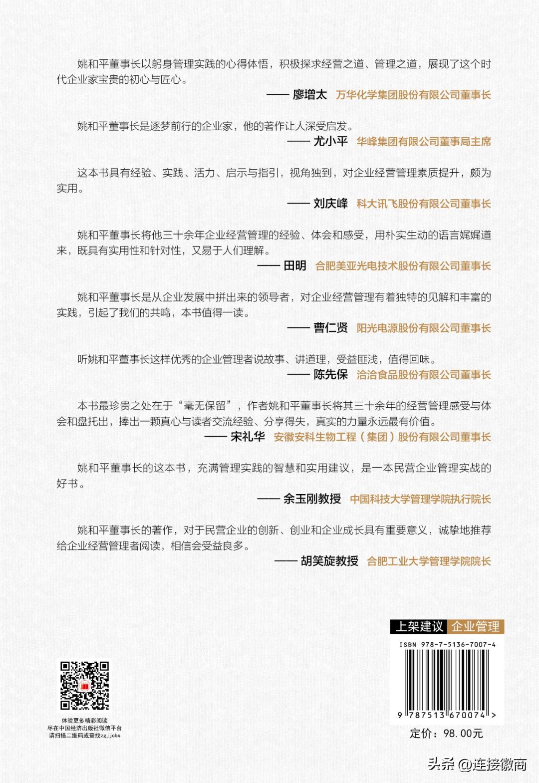 Anhui Merchants Haijing!Yao Heping's book "Victory in You Dao" was ...