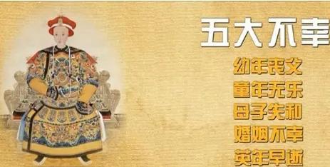 The life of Emperor Tongzhi in the Qing Dynasty was so miserable. - iMedia