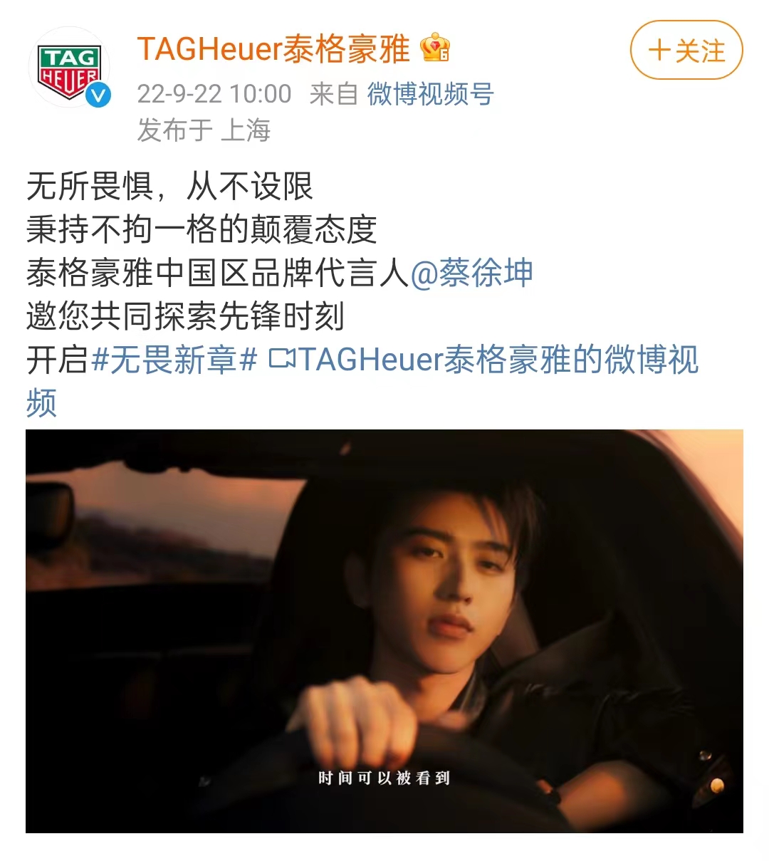 Following the light of Jiyan, Cai Xukun officially announced the new endorsement of TAG Heuer ...