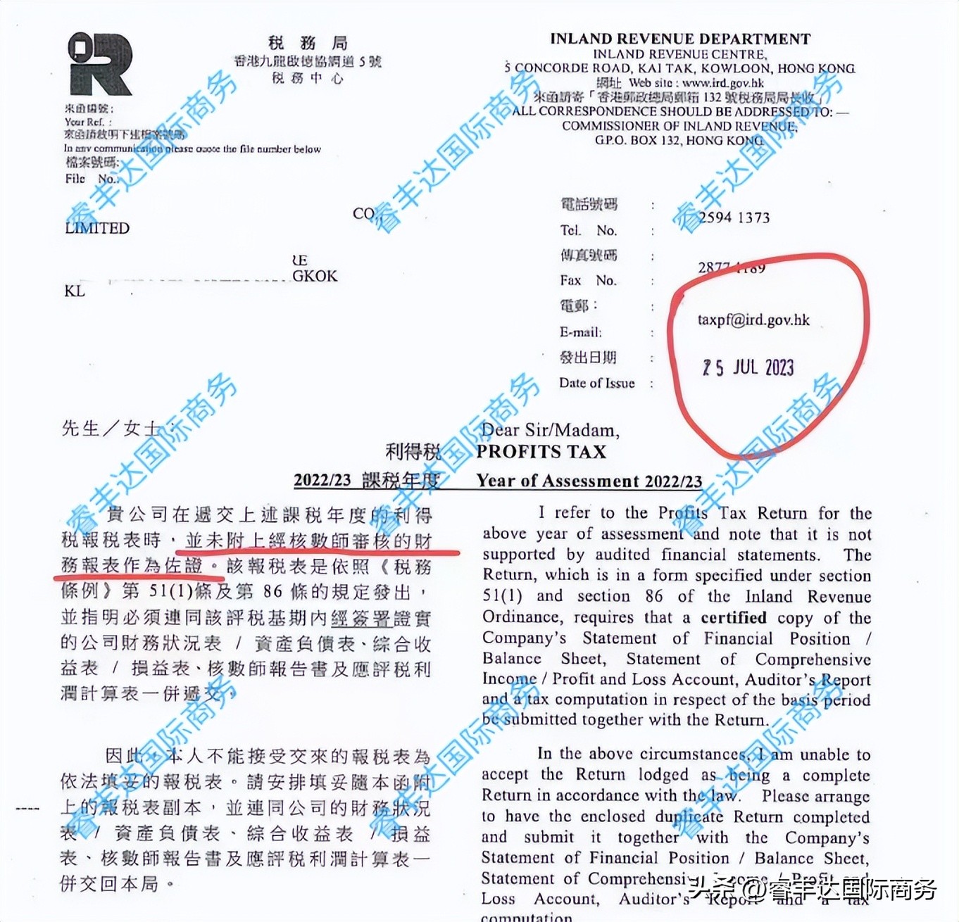 The Hong Kong Inland Revenue Department called you to do the audit report - iNEWS