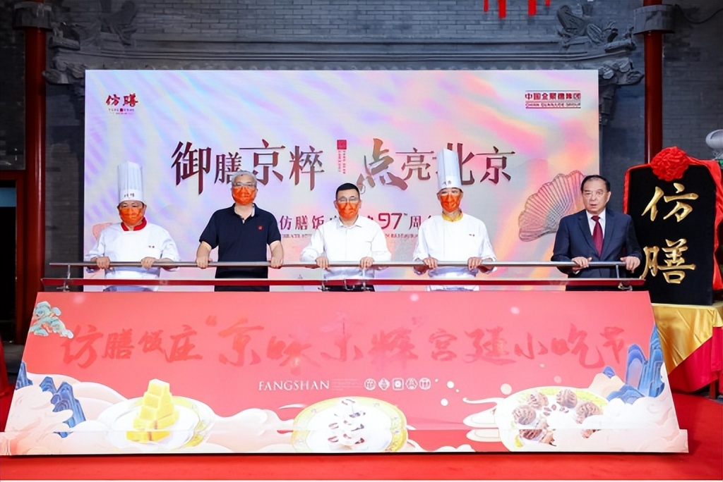 China's time-honored Fangshan Restaurant celebrates its 97th birthday ...