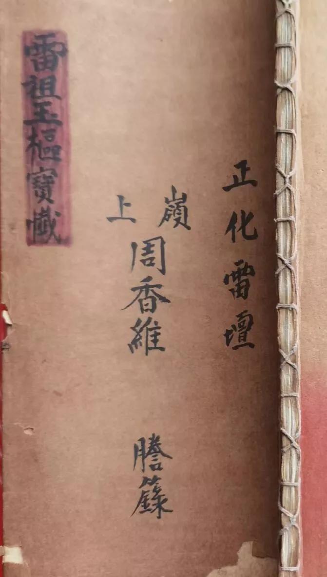 Taoist "Repentance of Zhenghua Lei Zu Yu Shu Bao of Lei Tan" - iMedia