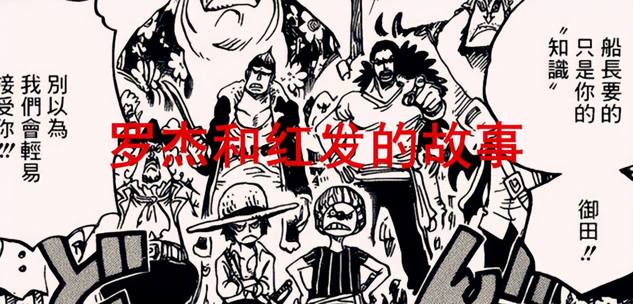 One Piece Chapter 1045: The reason why Shanks cried in front of Roger ...