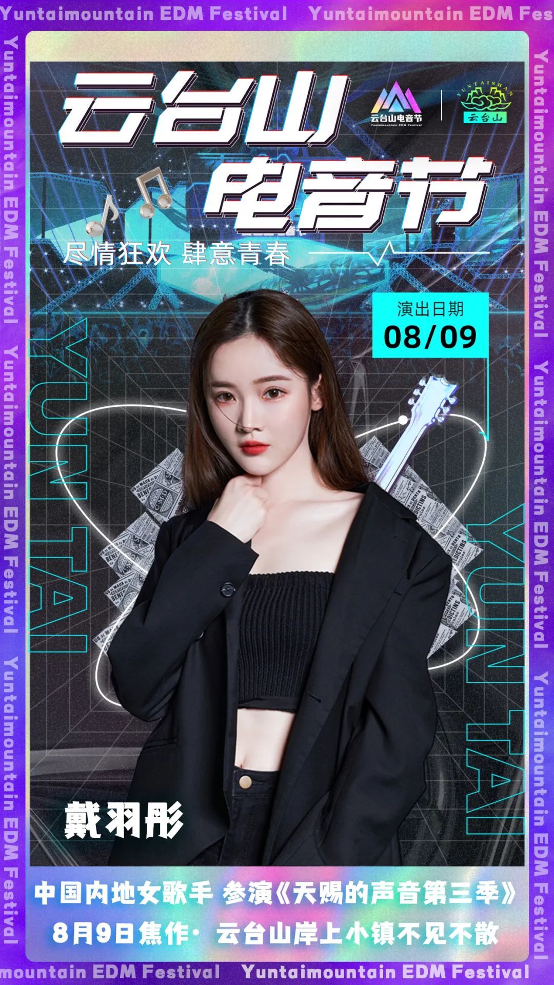 On August 9, Dai Yutong, Kisskiss, and Cao Xuan will meet you at the ...