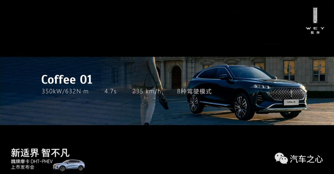 Wei brand up, with hybrid technology, can Mocha DHT-PHEV surpass Wei Xiaoli? - iNEWS