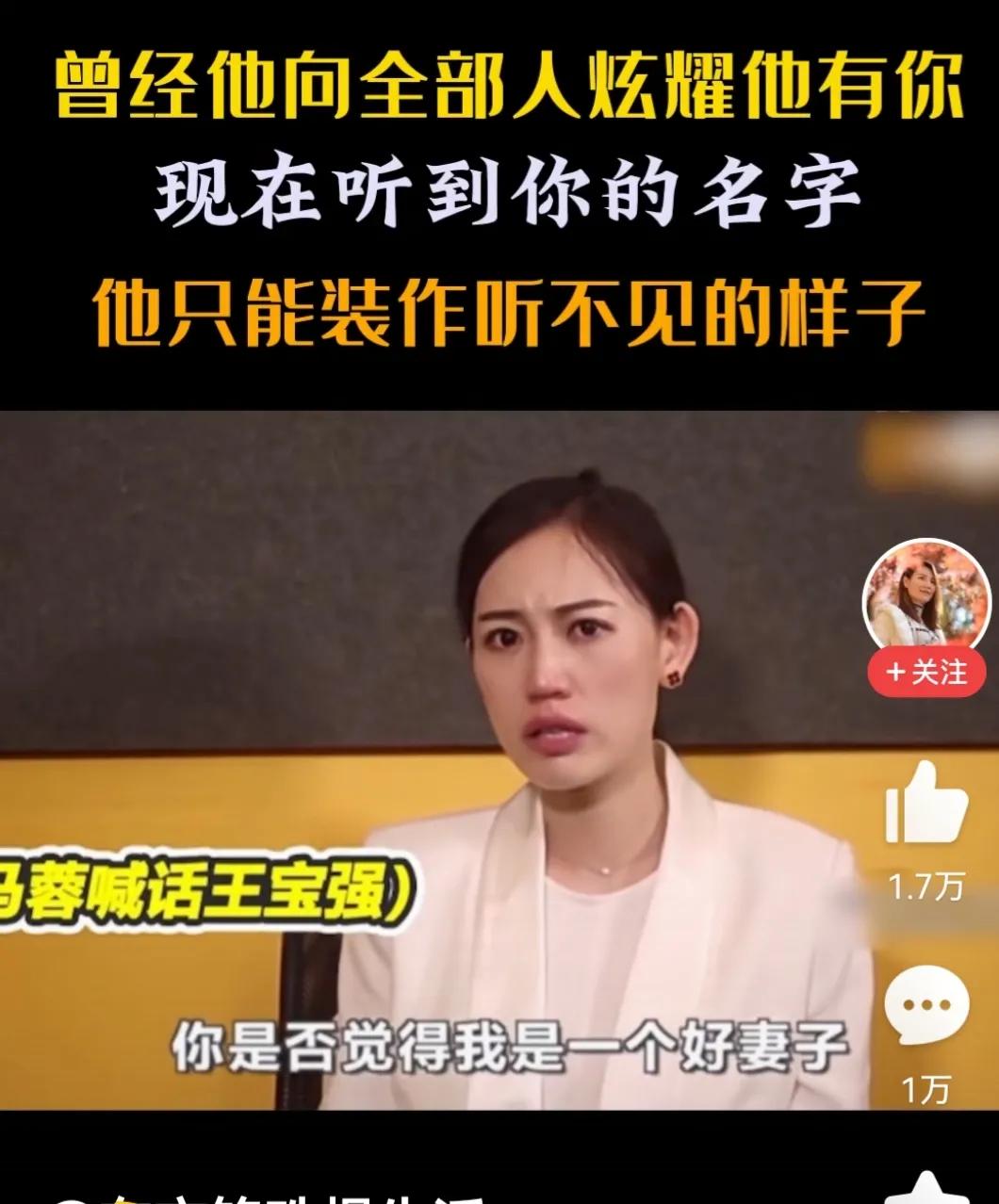 Ma Rong shouted to Wang Baoqiang: I still love you, I want to be ...