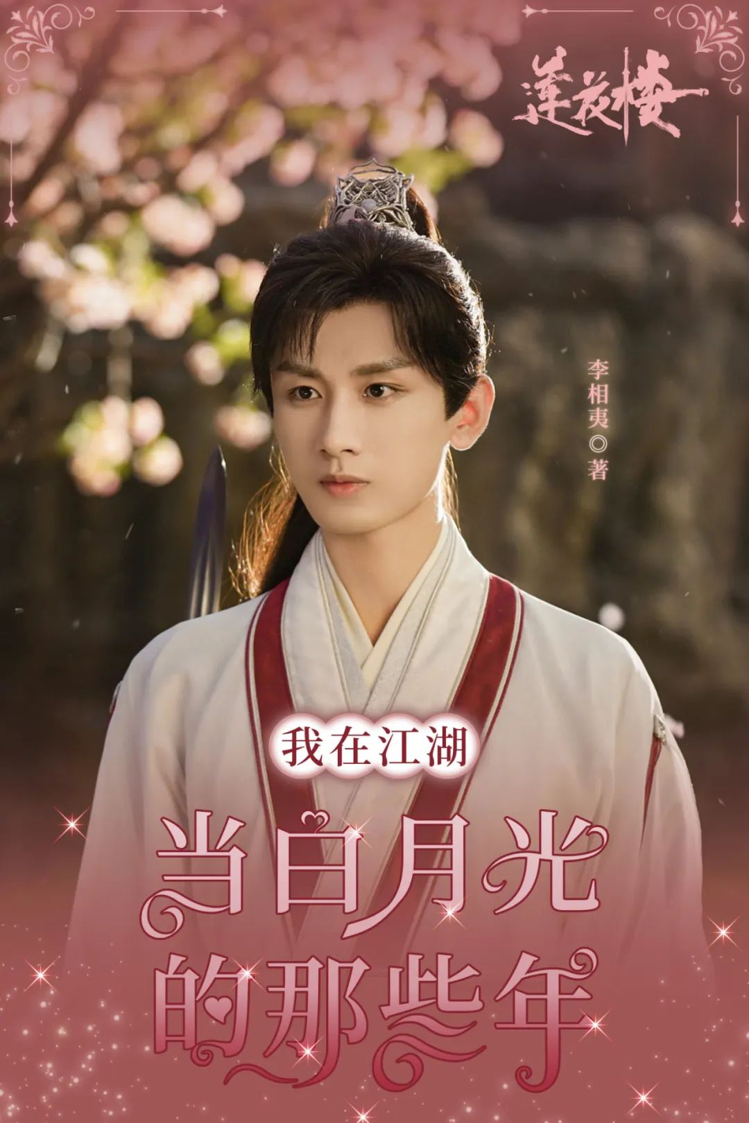 It is obviously the same person, after performing "Liu Li" and "Lotus ...