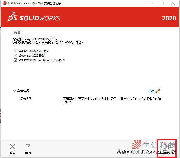 How to completely uninstall SOLIDWORKS? - iMedia