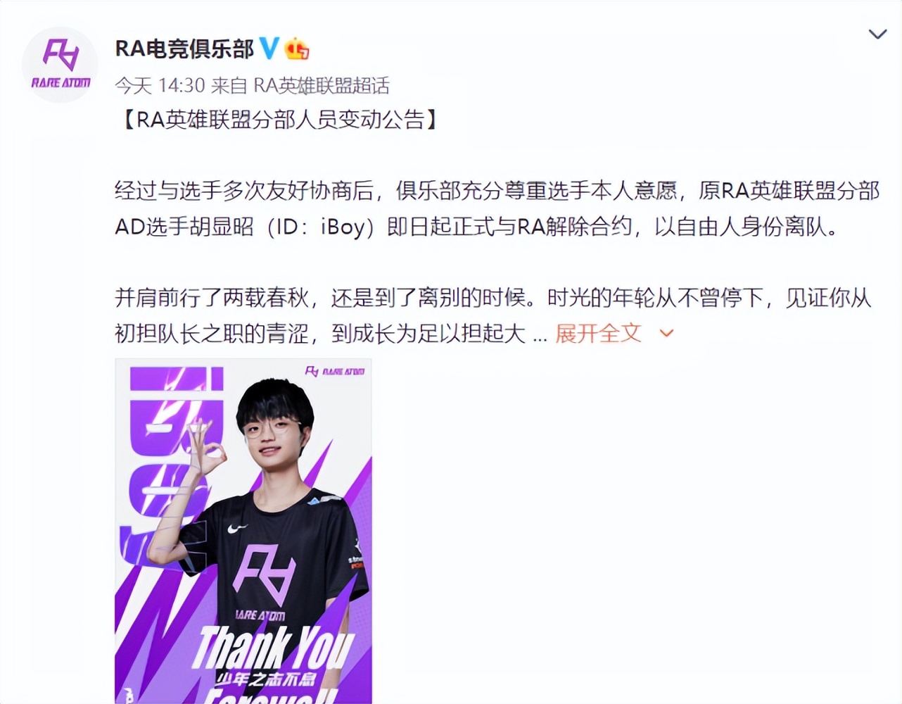 RA official announces that iBoy is leaving the team. Once as famous as JKL, LPL genius AD, now ...