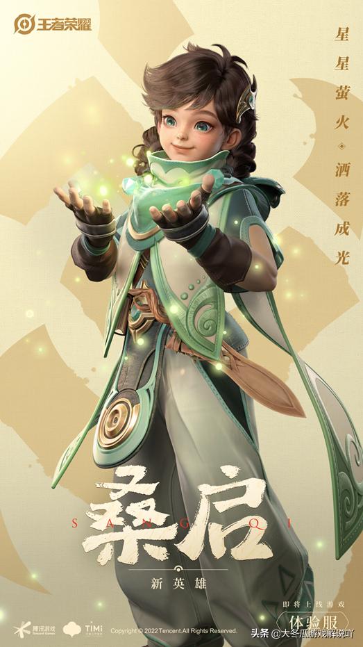 The new hero Sang Qi has not yet been launched on the official server ...