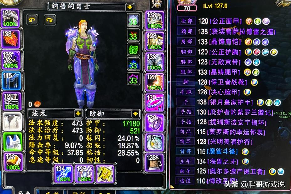 Warcraft TBC: P2 anti-riding peak attribute, no BUFF damage 910, but even the BOSS "dare not to ...