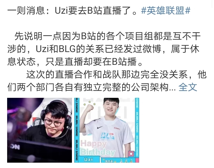 Huya can't find uzi, netizens broke the news: Uzi will be broadcast live on Bilibili, BLG will ...
