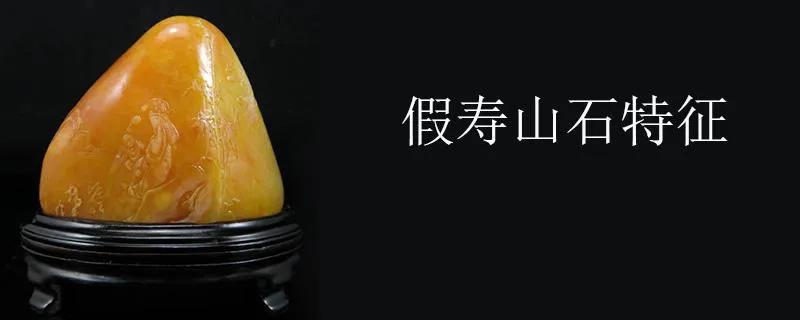 How to distinguish the true and false of Shoushan Stone? - iMedia