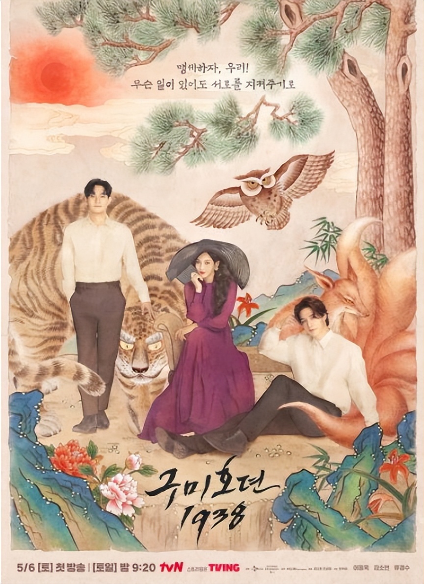 "Legend of the Nine-Tailed Fox 1938" Kim So-yeon's stills released ...