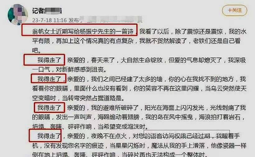 It was revealed that Weng Fan wrote a farewell letter with tears in his ...