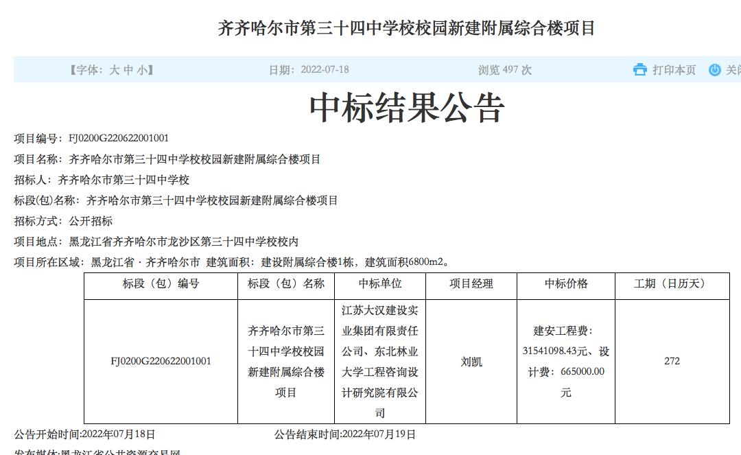 The two suspicious biddings behind the collapse of Qiqihar No. 34 - iNEWS