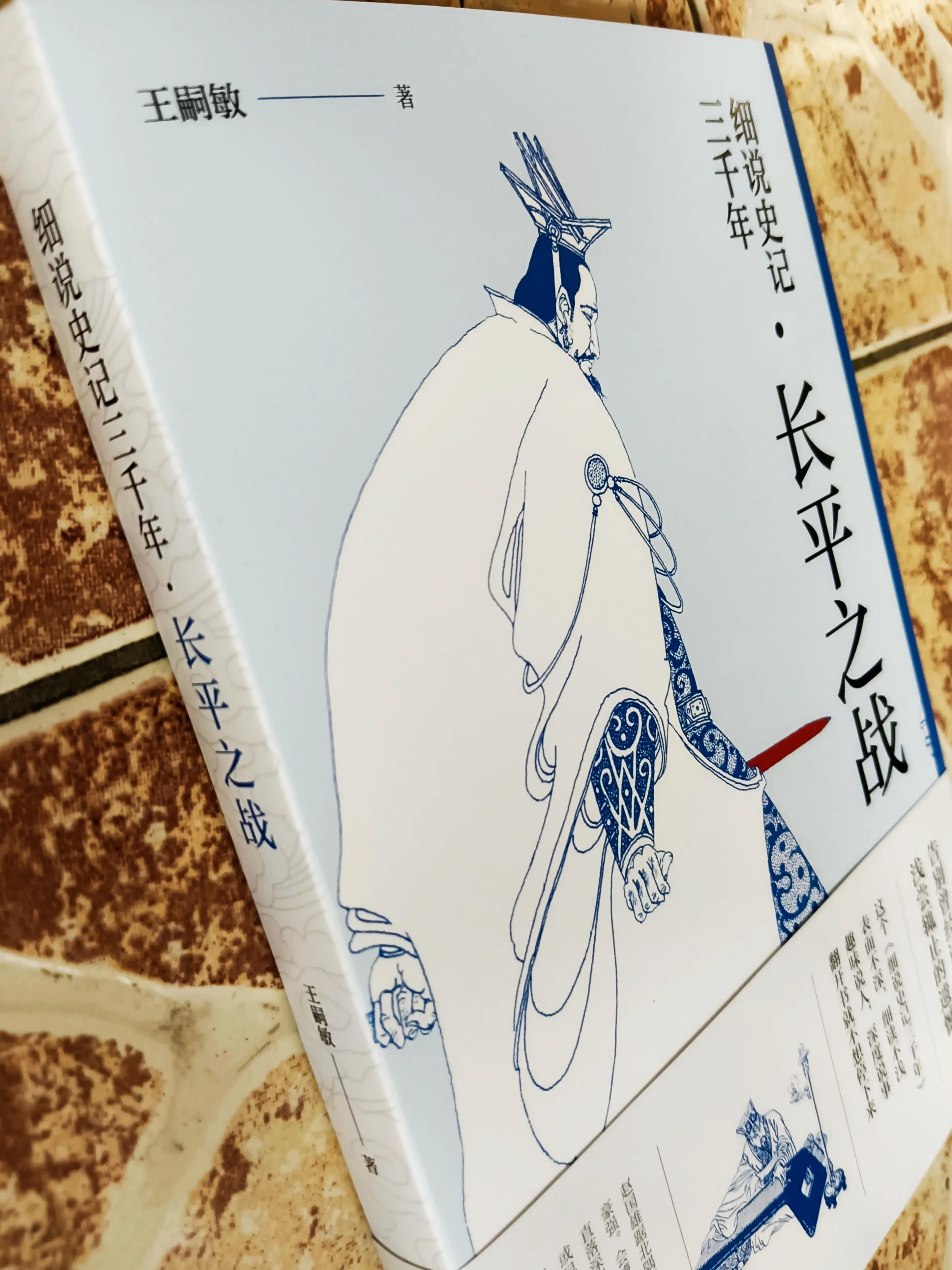 Detailed interpretation of history, from this "Battle of Changping ...