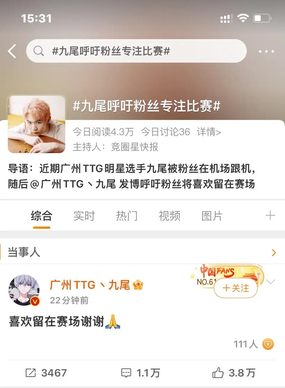 TTG Jiuwei was on the hot search again, KPL's first star was born, netizens: Jiuwei stood up ...