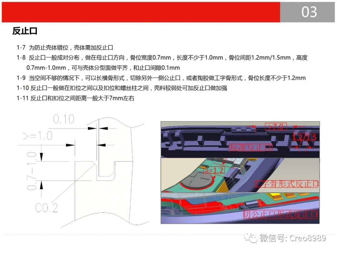Proe/Creo plastic product structure design basis - iNEWS