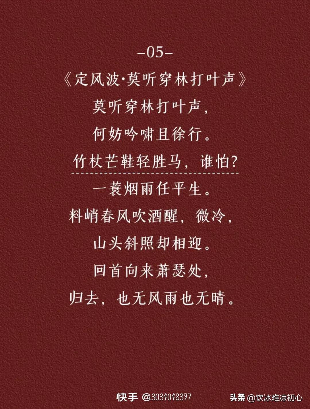 Appreciation and Analysis of Su Shi's Poetry - iNEWS