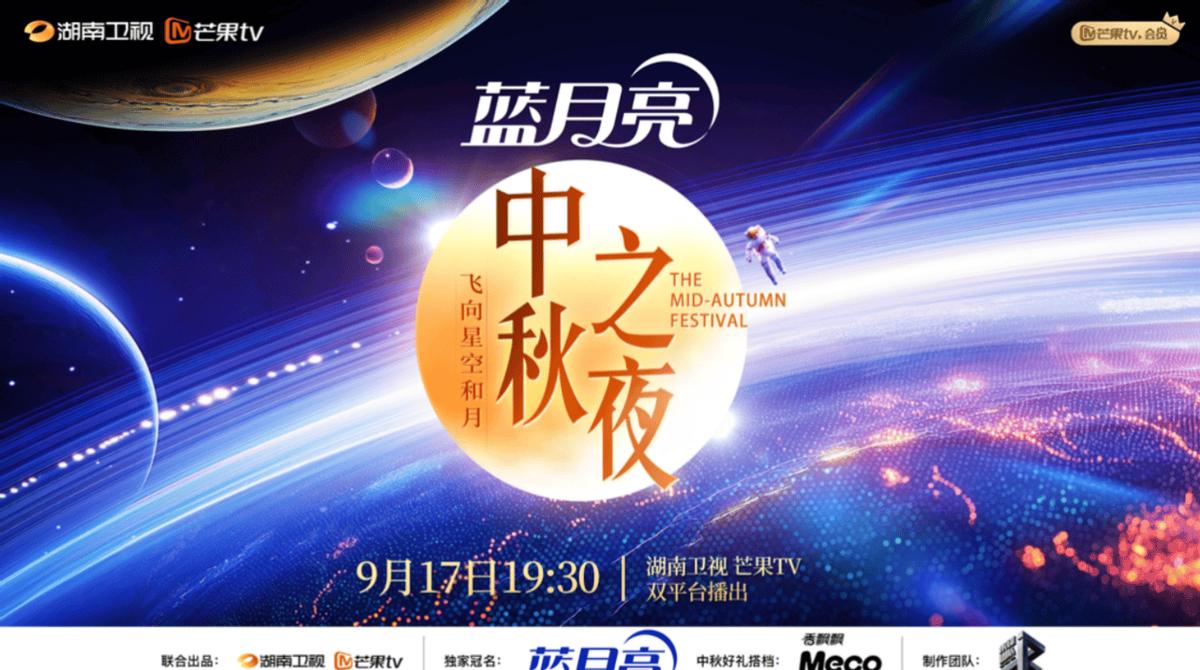 Which Mid-Autumn Festival Gala should you watch? Here is a guide to ...