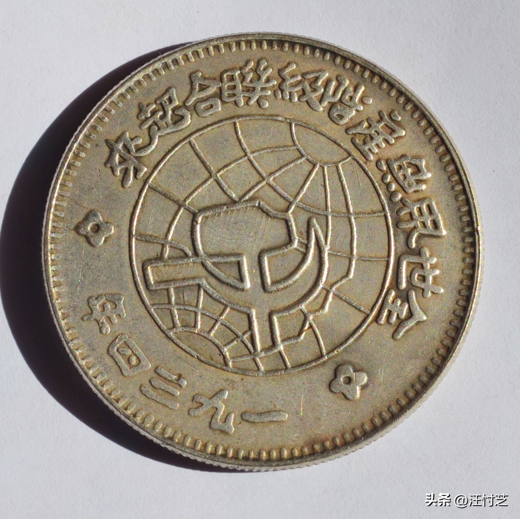 Red Currency - "Soviet Silver Dollar Made in Sichuan and Shaanxi ...