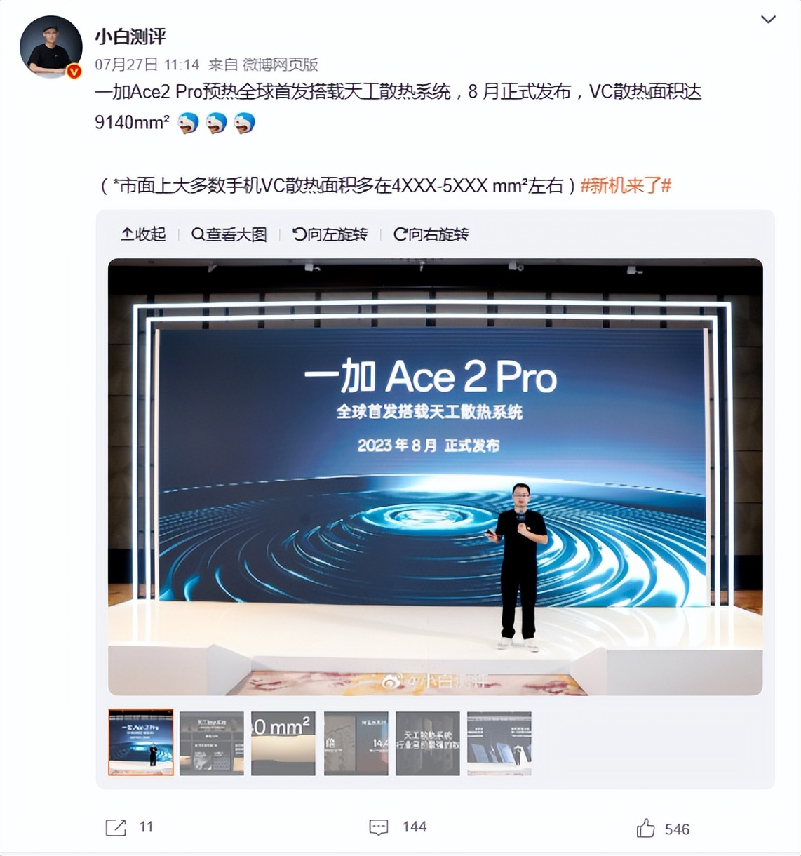 The only 10,000-level VC in the industry, OnePlus Ace2 Pro will be released in August. Netizens ...