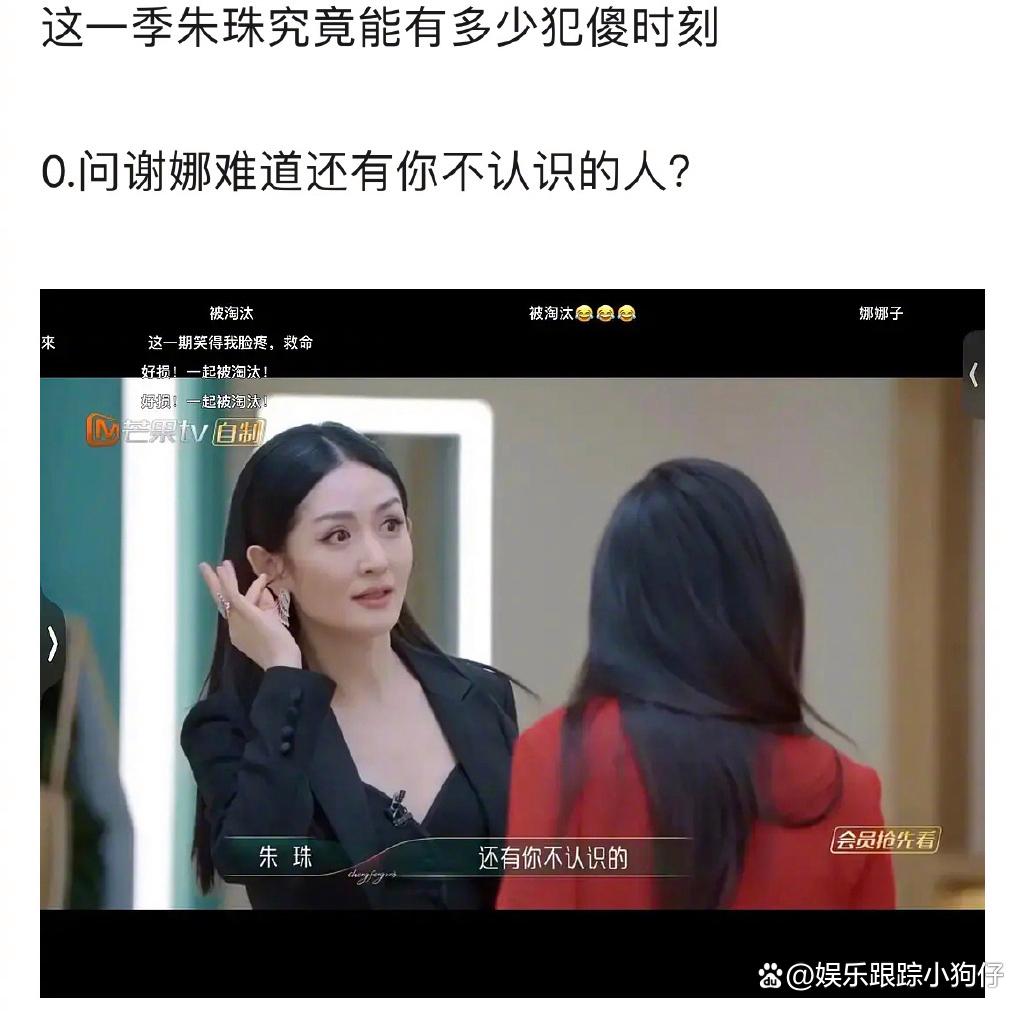 "Sister Lang 4" Zhu Zhu's funny role: I don't know Pinru and Ellie, and ...