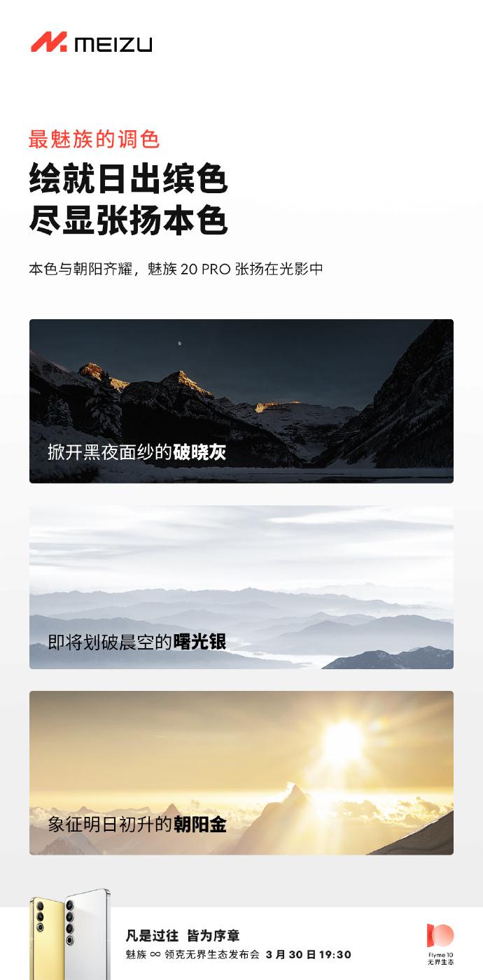 The pinnacle of mobile phone appearance? Meizu 20 series color matching ...