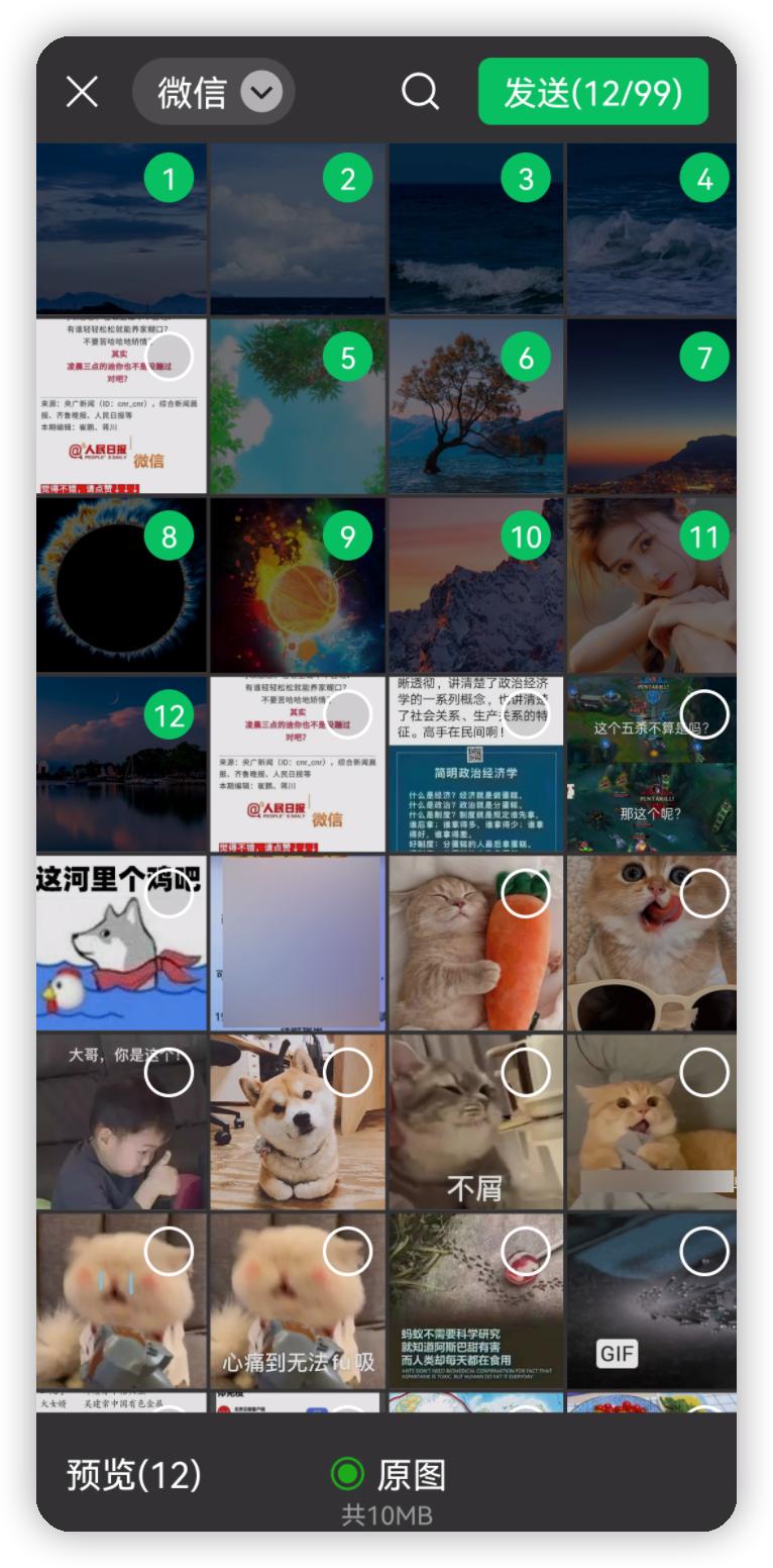 WeChat update, 8 new changes - iNEWS