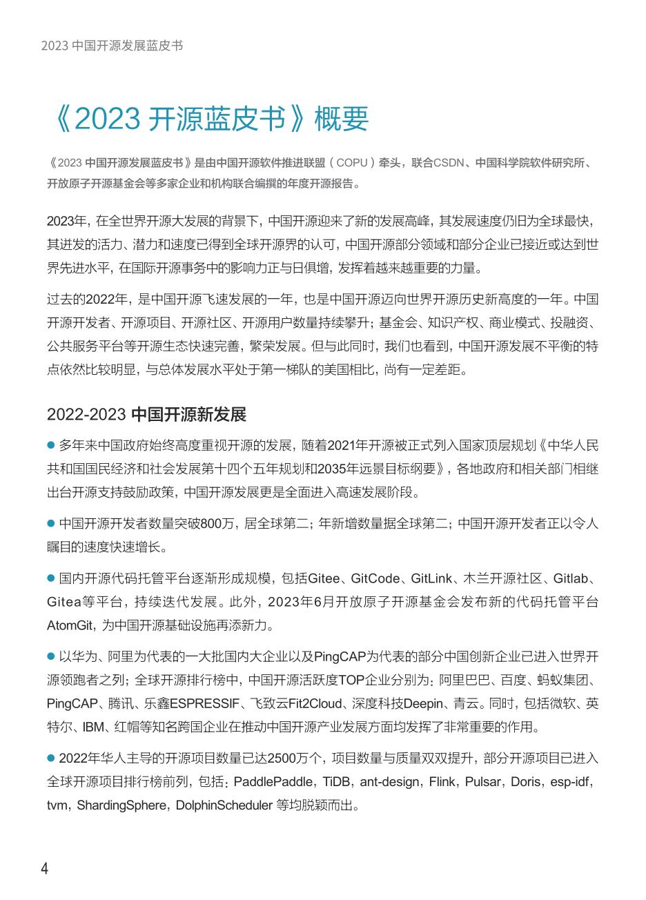 2022 China Open Source Development Blue Book (download attached) - iNEWS