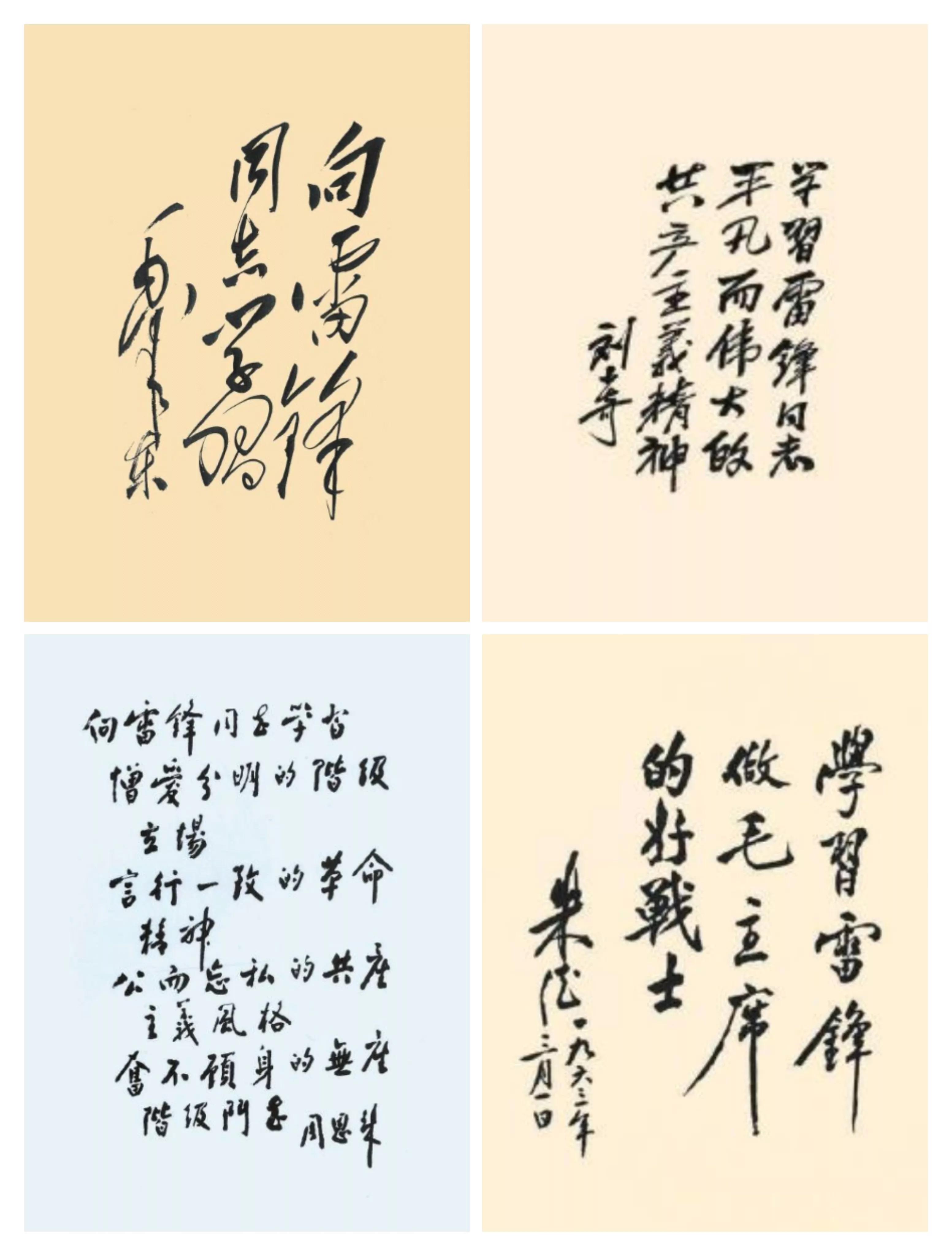 (Original) Unforgettable Learning from Lei Feng's Good Example - iNEWS