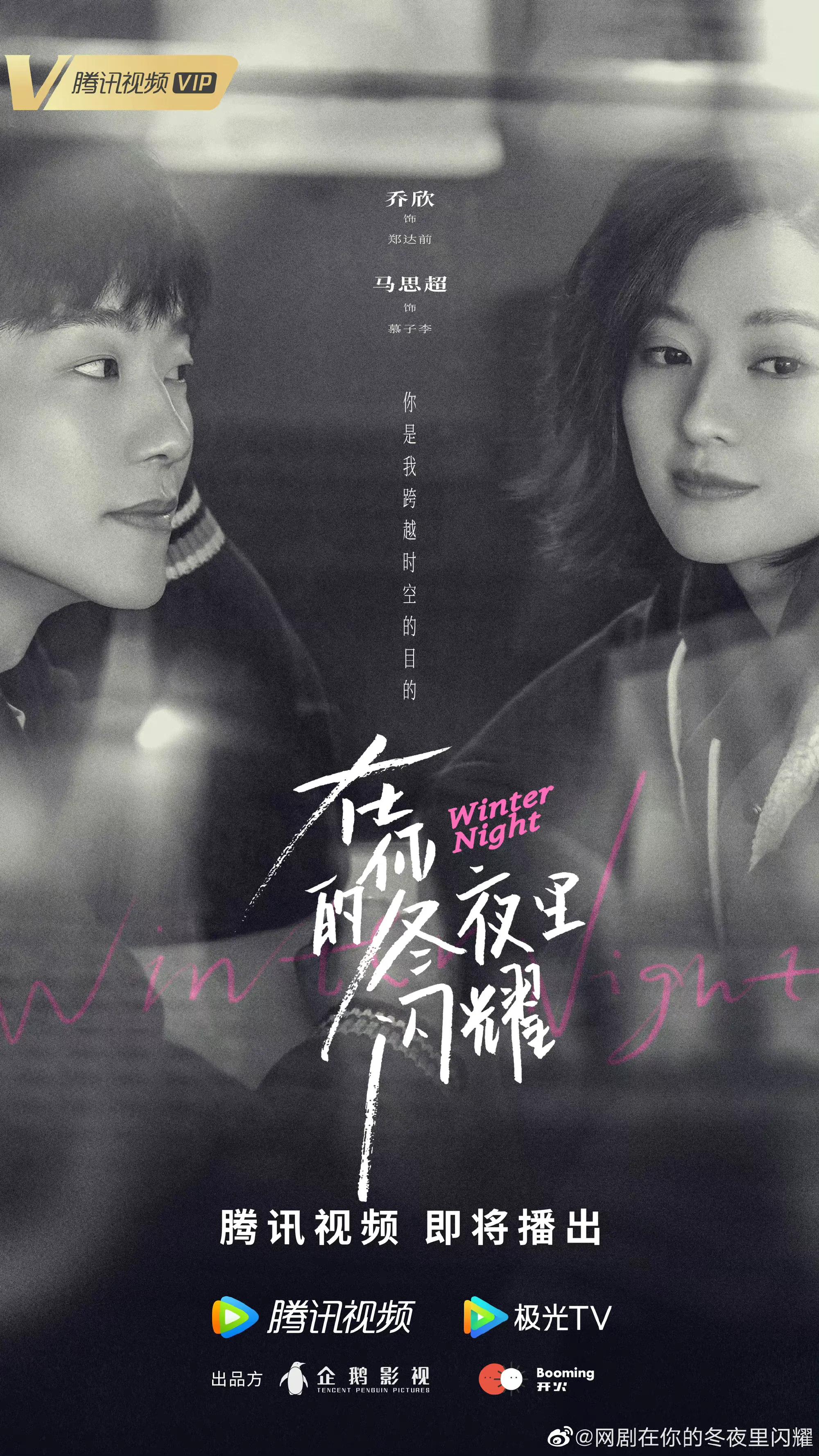 10.25 Drama: Zhou Junwei, Song Qian, Xu Weizhou, Qiao Xin, Ma Sichao, Zhang Ningjiang, Lin ...